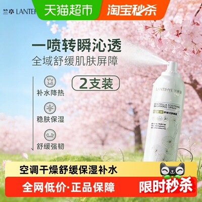 兰亭积雪草舒缓保湿喷雾2瓶