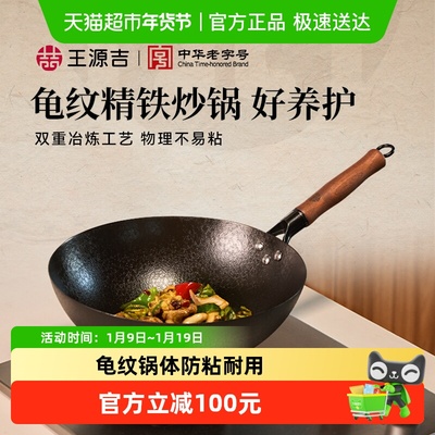 王源吉龟纹精铁炒菜锅无涂层铁锅