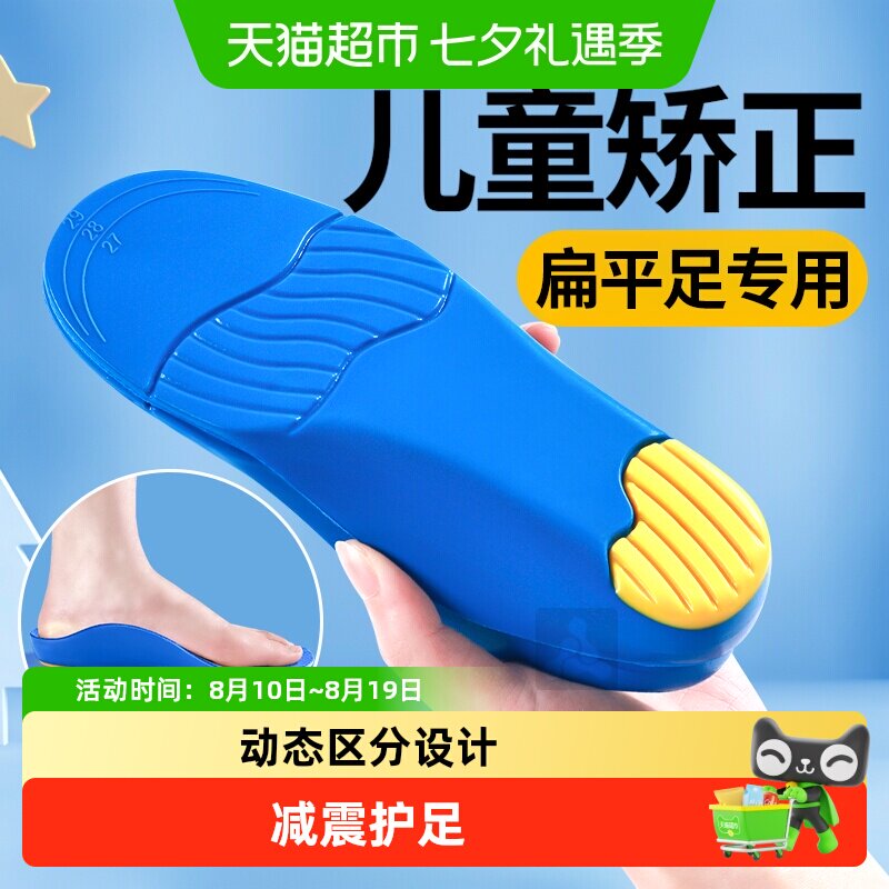 JvBV儿童矫正鞋垫扁平足内八字足弓支撑垫宝宝小孩纠正脚型男女童