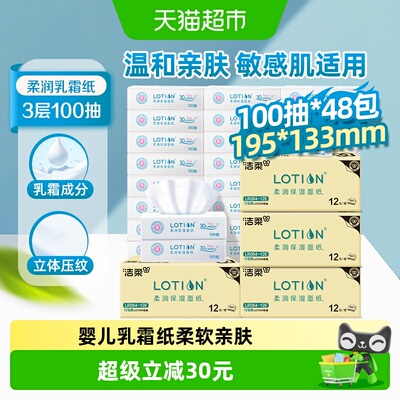 洁柔保湿纸100抽×48包云柔巾