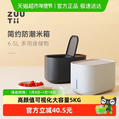ZUUTII米桶米箱防虫防潮储存盒