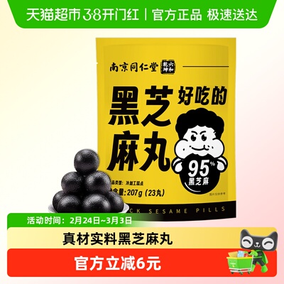 南京同仁堂黑芝麻丸207g