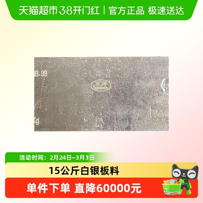 水贝足银原料银条