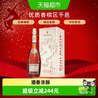 人头马CLUB中秋限定礼盒700ml*2
