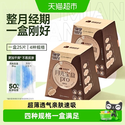 绵绵的羊月光宝盒卫生巾日夜组合