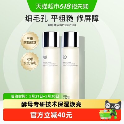 自然之名酵母水护肤品-爽肤水2瓶
