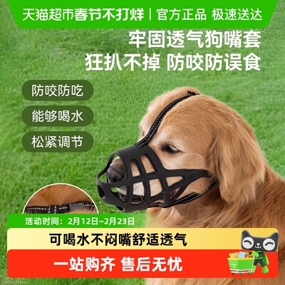 嬉皮狗防咬人防叫防乱吃嘴套