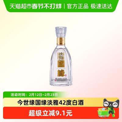 今世缘国缘淡雅42度100ml