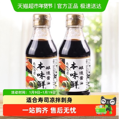 天禾鱼生寿司酱油本味鲜刺身专用