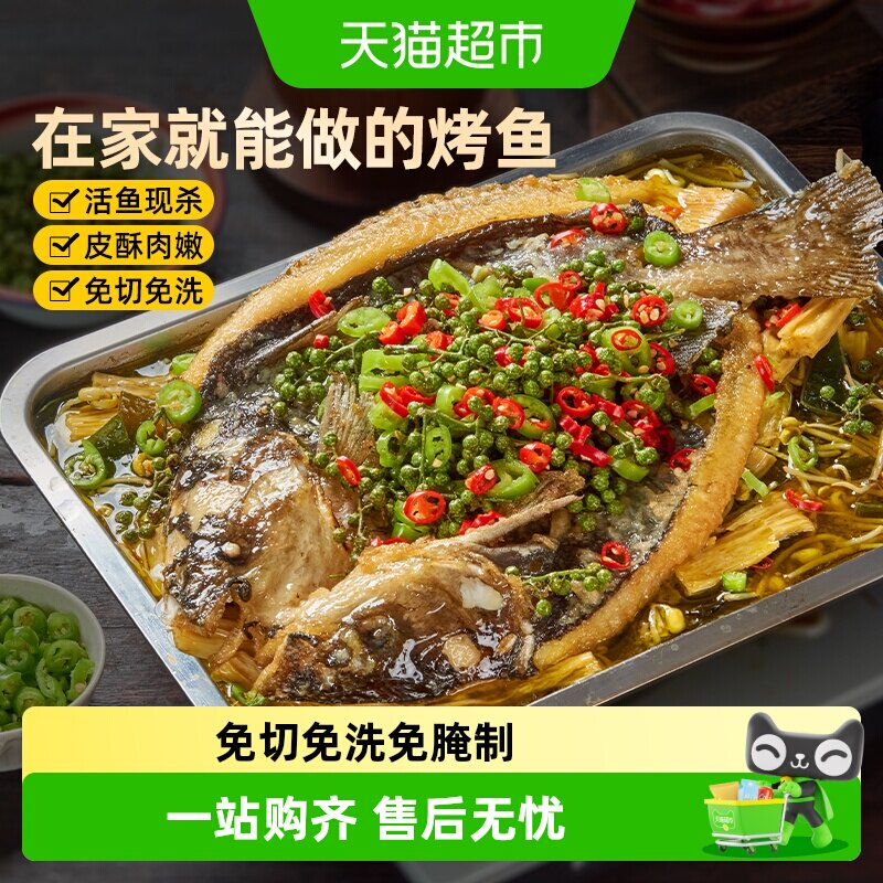 食者道广东清江烤鱼青花椒味 冷冻半成品加热即食 刺少肉多预制菜