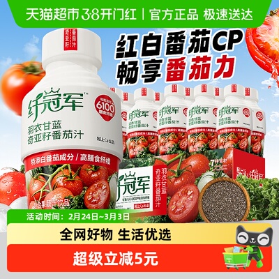 轻上羽衣甘蓝奇亚籽番茄汁饮料