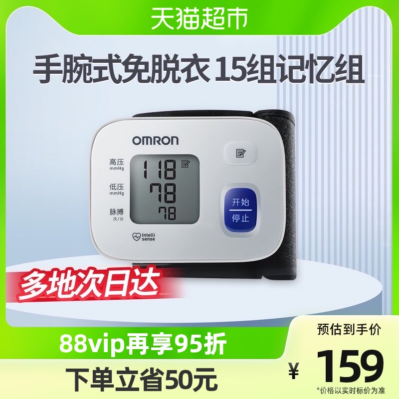 欧姆龙（OMRON）检测器械电子血压计T10血压测量仪手腕式家用精准_虎窝淘