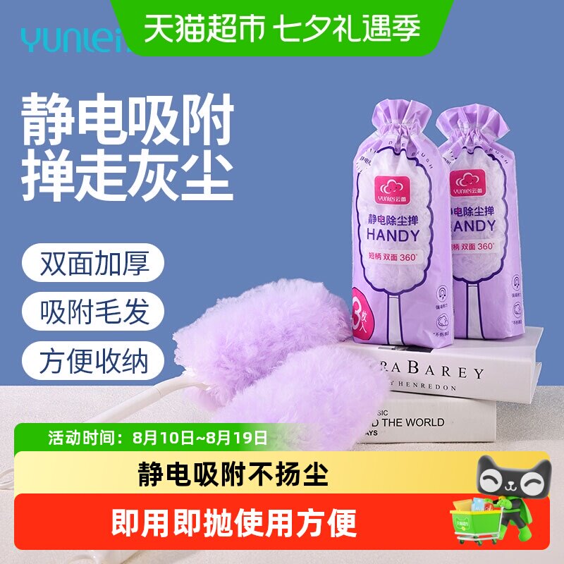 云蕾静电除尘掸车用除尘鸡毛掸子家用一次性扫灰加长可伸缩