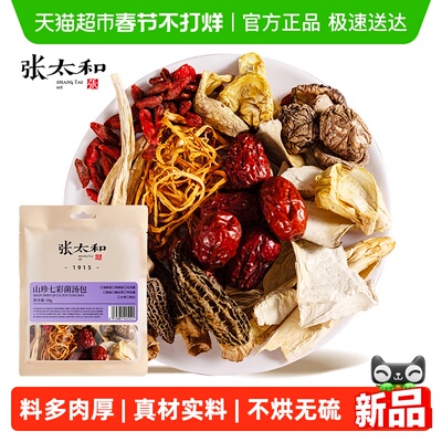 张太和药膳养生七彩菌菇汤包