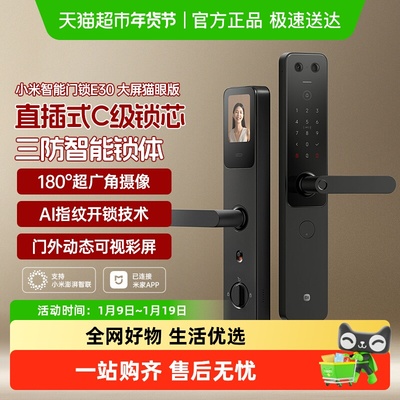 小米智能门锁E30
