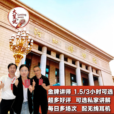 河北博物院纯玩小团一日游
