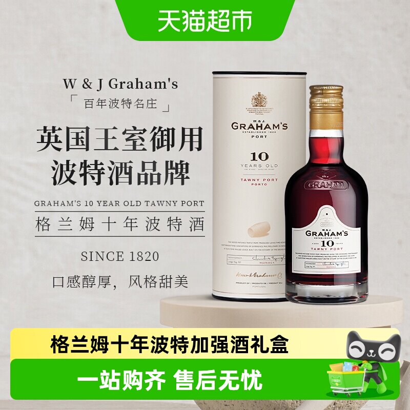 葡萄牙GRAHAM’SPORT格兰姆十年波特利口葡萄酒高端礼盒加强甜酒