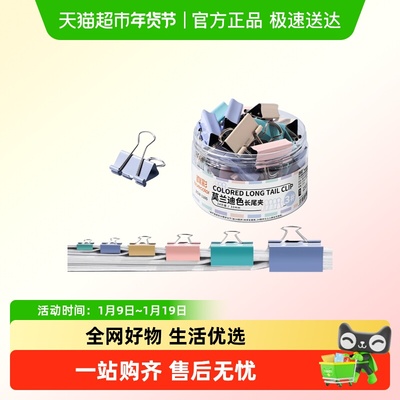 真彩强力不易散落长尾夹票价夹子