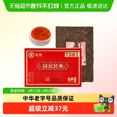 中茶普洱茶国民经典7581熟普250g