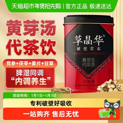 草晶华破壁草本黄芽汤