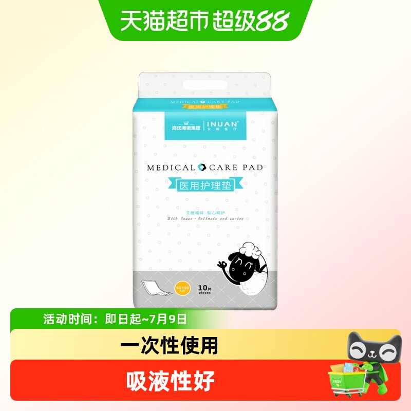 海氏海诺医用护理垫产褥垫床单垫巾隔尿垫片老人卧床超薄透气亲肤