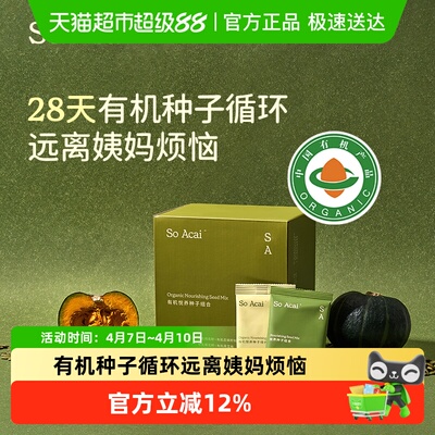 SOACAI木酚素南瓜籽亚麻籽476g