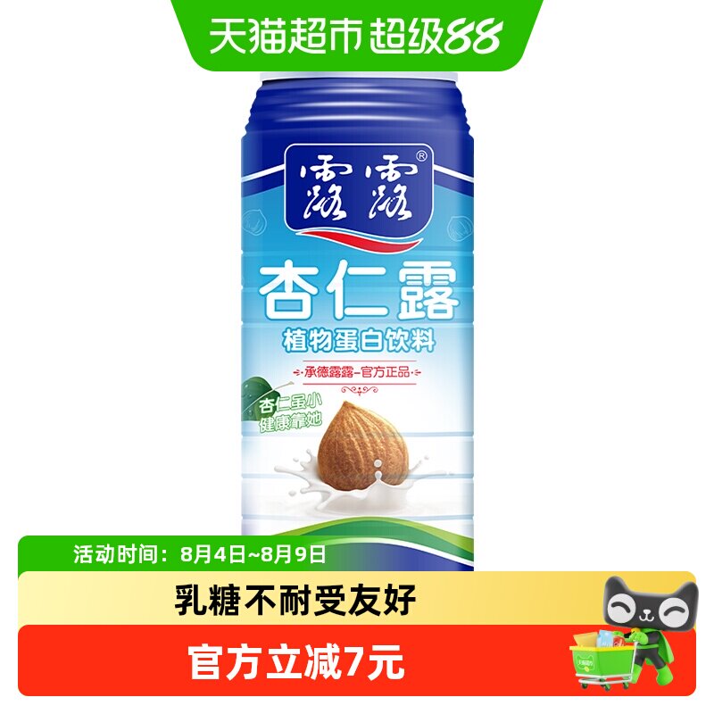 承德露露杏仁露大瓶欢聚装960ml单罐植物蛋白饮料乳糖不耐友好