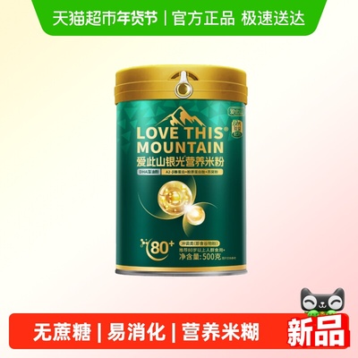 爱此山中老年营养米粉A2β酪蛋白