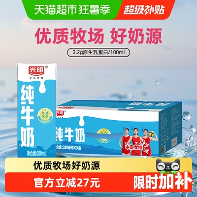 光明纯牛奶早餐搭配200ml*24盒