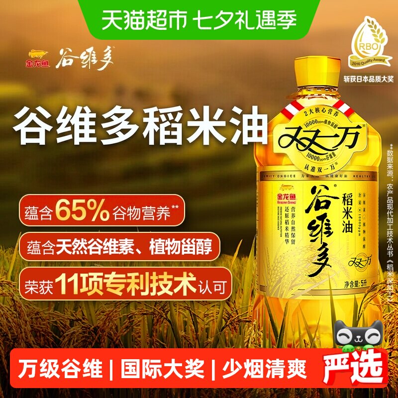 金龙鱼谷维多双一万稻米油5L/桶米糠油富含谷维素/植物甾醇烟点高