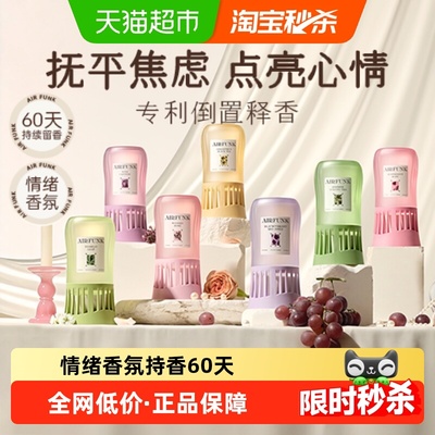 AIRFUNK倒置空间香氛空气清新剂