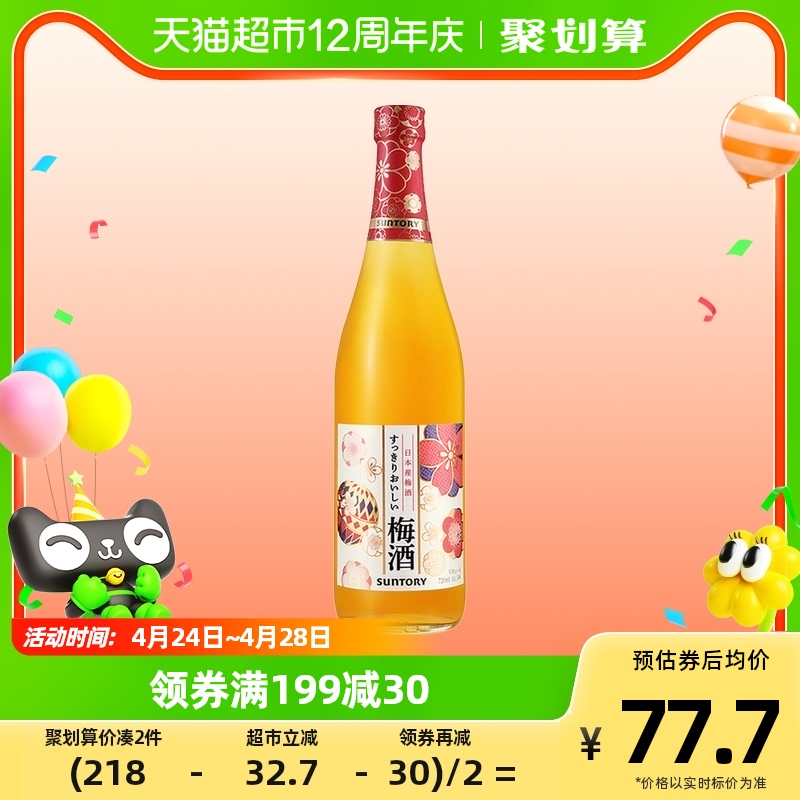 【官方正品】三得利日本进口梅子酒微醺低度青梅果酒配制酒720ml_虎窝淘