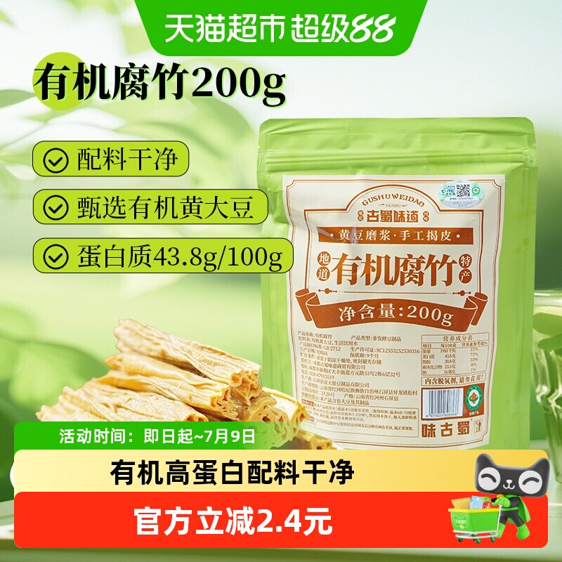 古蜀味道有机腐竹干货黄豆云南豆制品豆腐皮豆皮凉拌