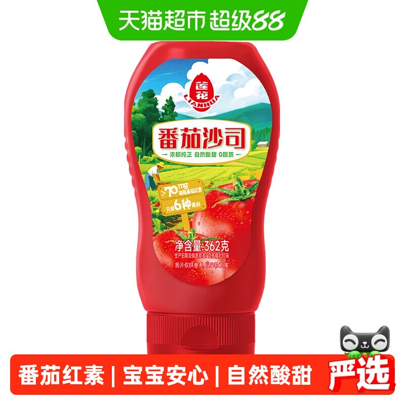 莲花番茄酱番茄沙司挤压瓶362g0添加宝宝披萨薯条汉堡意面酱家用
