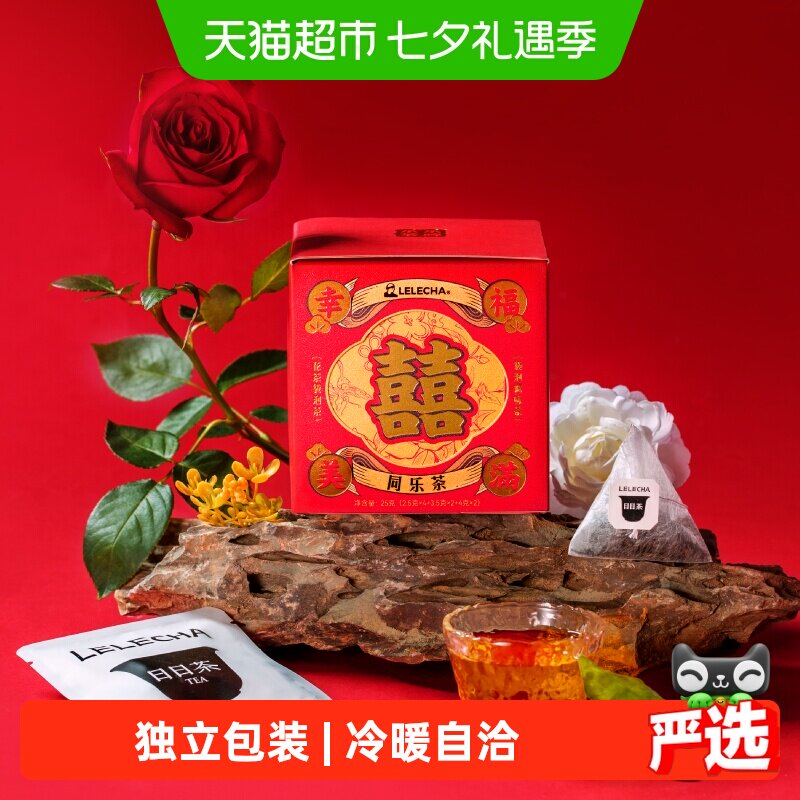 LELECHA乐乐茶同乐茶礼盒婚庆茶茶包结婚伴手礼25g*1盒