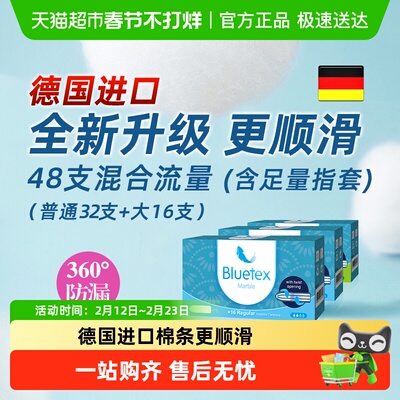 Bluetex德国进口指入式卫生棉条