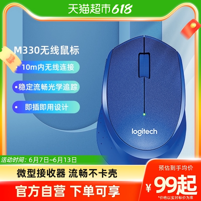 罗技M330静音无线鼠标办公游戏笔记本电脑台式便携男女生安静_虎窝淘