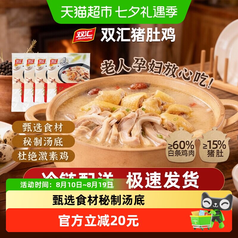 双汇胡椒猪肚鸡320g*4袋正宗广式一锅炖足料奶白顺滑预制菜方便