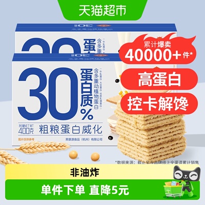 熙景源粗粮高蛋白威化饼干非油炸