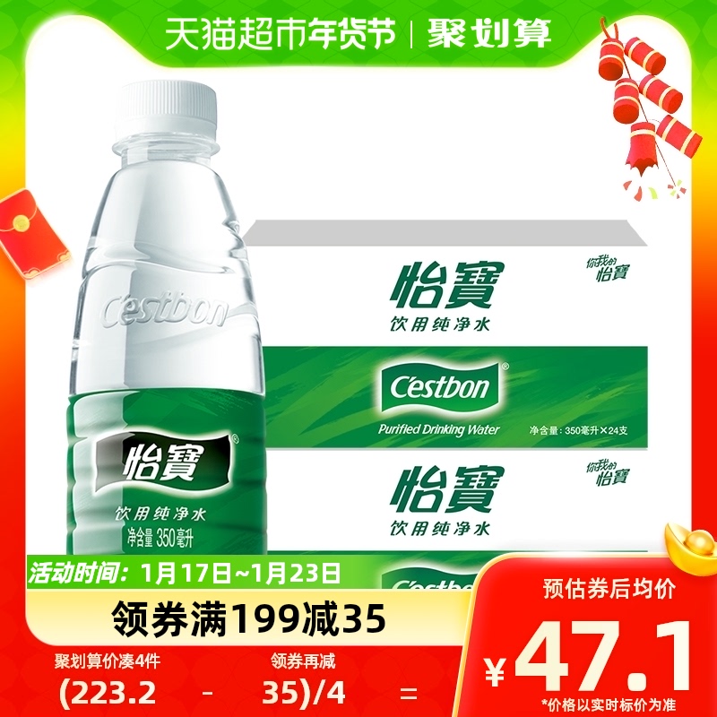 怡宝纯净水非矿泉水350ml*24瓶/箱*2箱 48瓶纯净水_虎窝淘