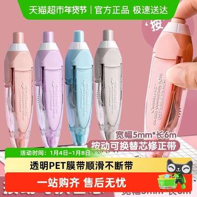 长立烟熏色按动修正带可换替芯