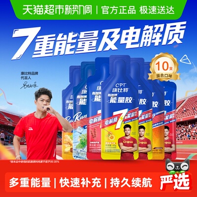 康比特能量胶持续供能