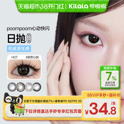 可啦啦poom彩色隐形近视眼镜美瞳