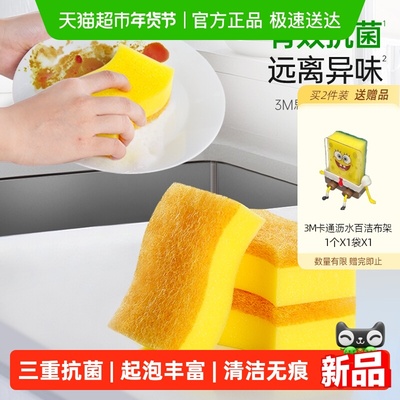 3M海绵清洁防刮擦锅去污百洁布