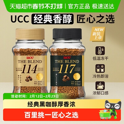 ucc经典117速溶咖啡
