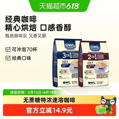 OWL猫头鹰速溶咖啡