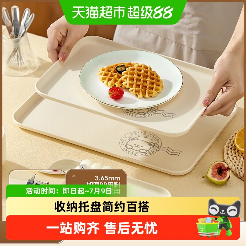 沃德百惠塑料托盘长方形家用放水杯甜点盘子多功能上班族食堂餐盘
