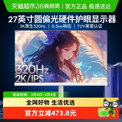 飞利浦27英寸320Hz白色显示器