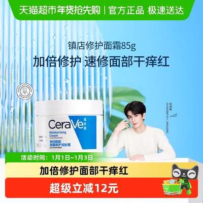 CeraVe/适乐肤保湿修护润肤霜