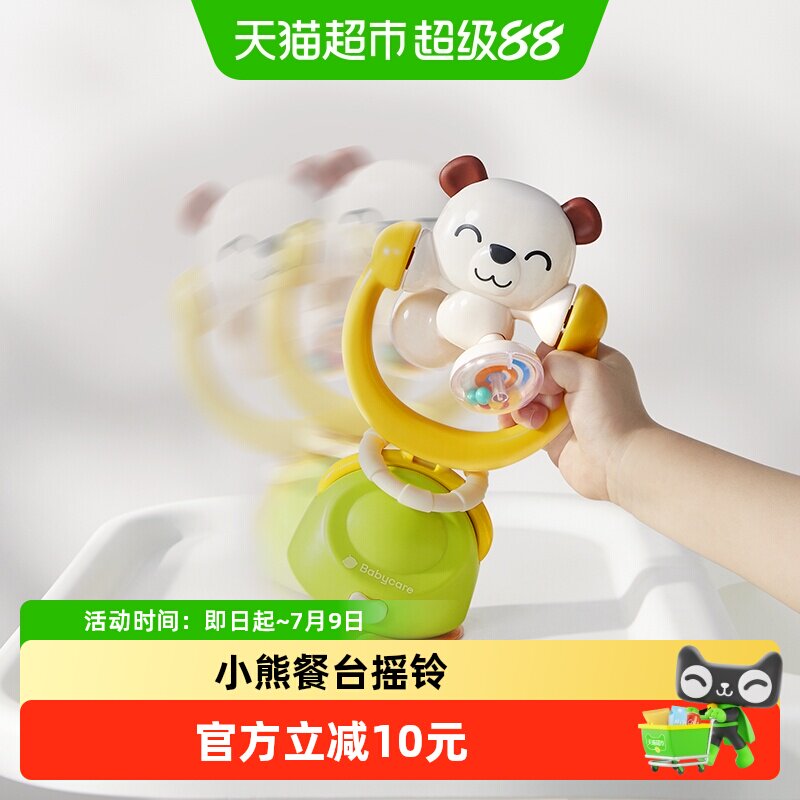 babycare宝宝吃饭餐椅吸盘玩具新生婴幼儿安抚摇铃儿童益智手摇铃